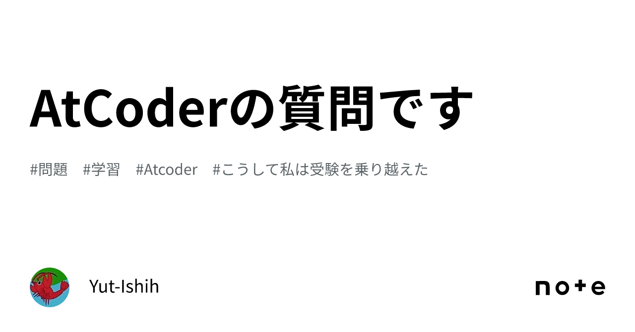 AtCoderの質問です｜Yut-Ishih