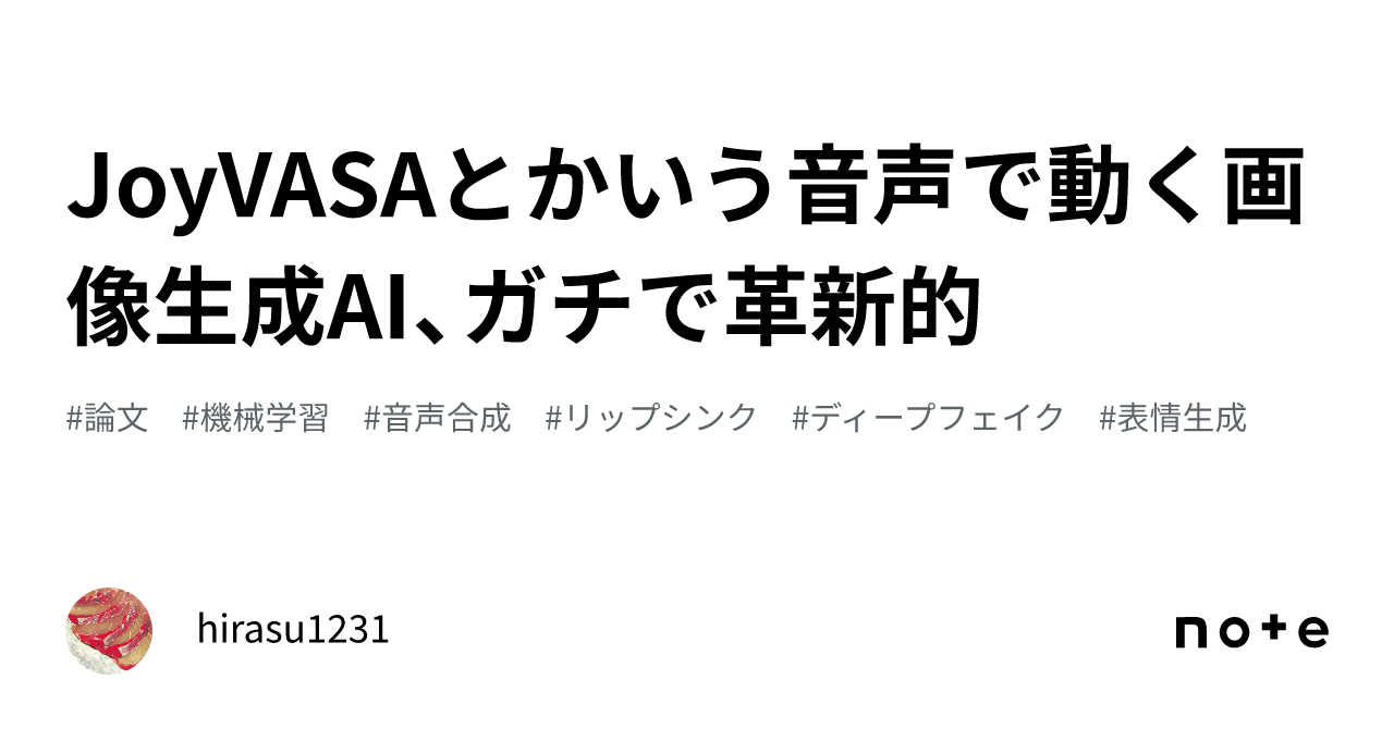 JoyVASAとかいう音声で動く画像生成AI、ガチで革新的｜hirasu1231