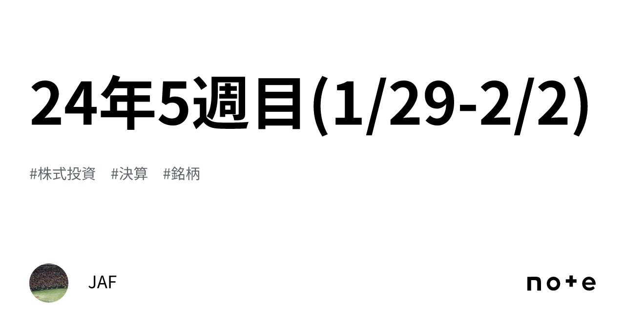 24年5週目(1/29-2/2)｜JAF
