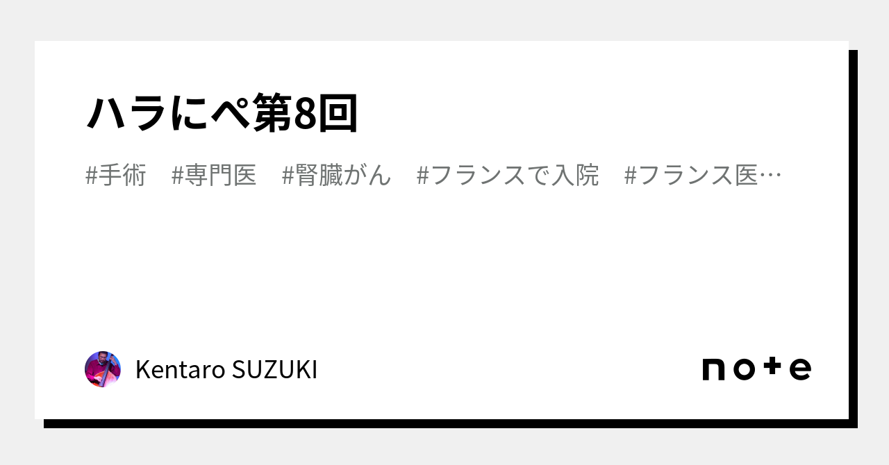 ハラにぺ第8回｜Kentaro SUZUKI