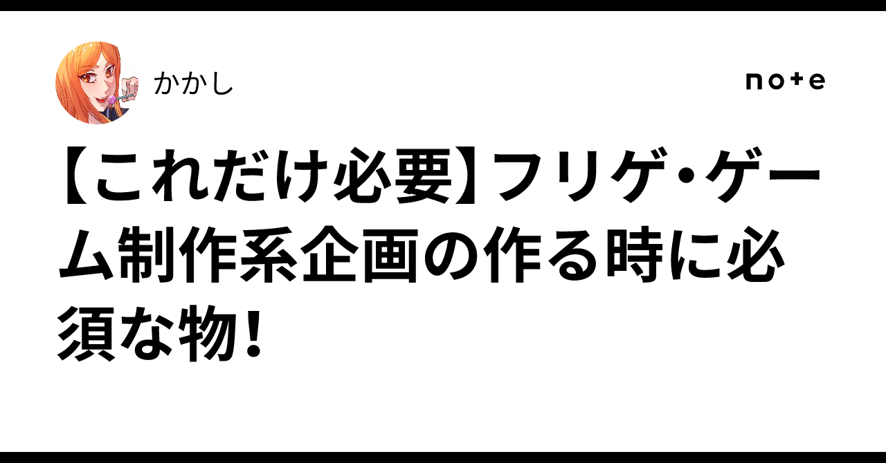 [Essentials Only] What You Need to Create a Free Game Project!｜かかし