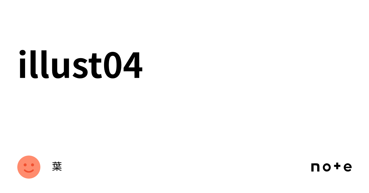 illust04｜葉