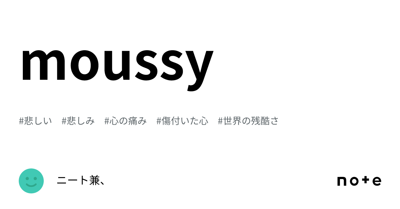 moussy｜ニート兼、