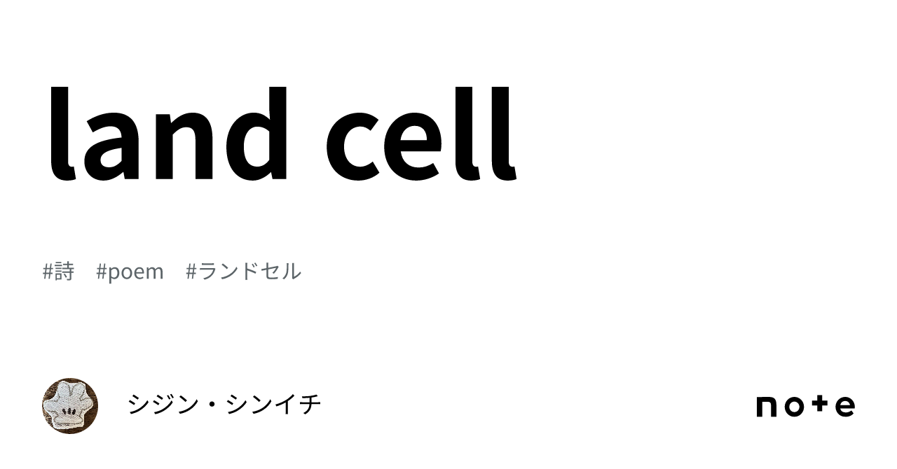 land cell｜シジン・シンイチ