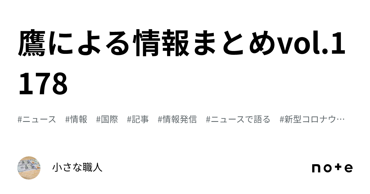 鷹による情報まとめvol.1178｜小さな職人