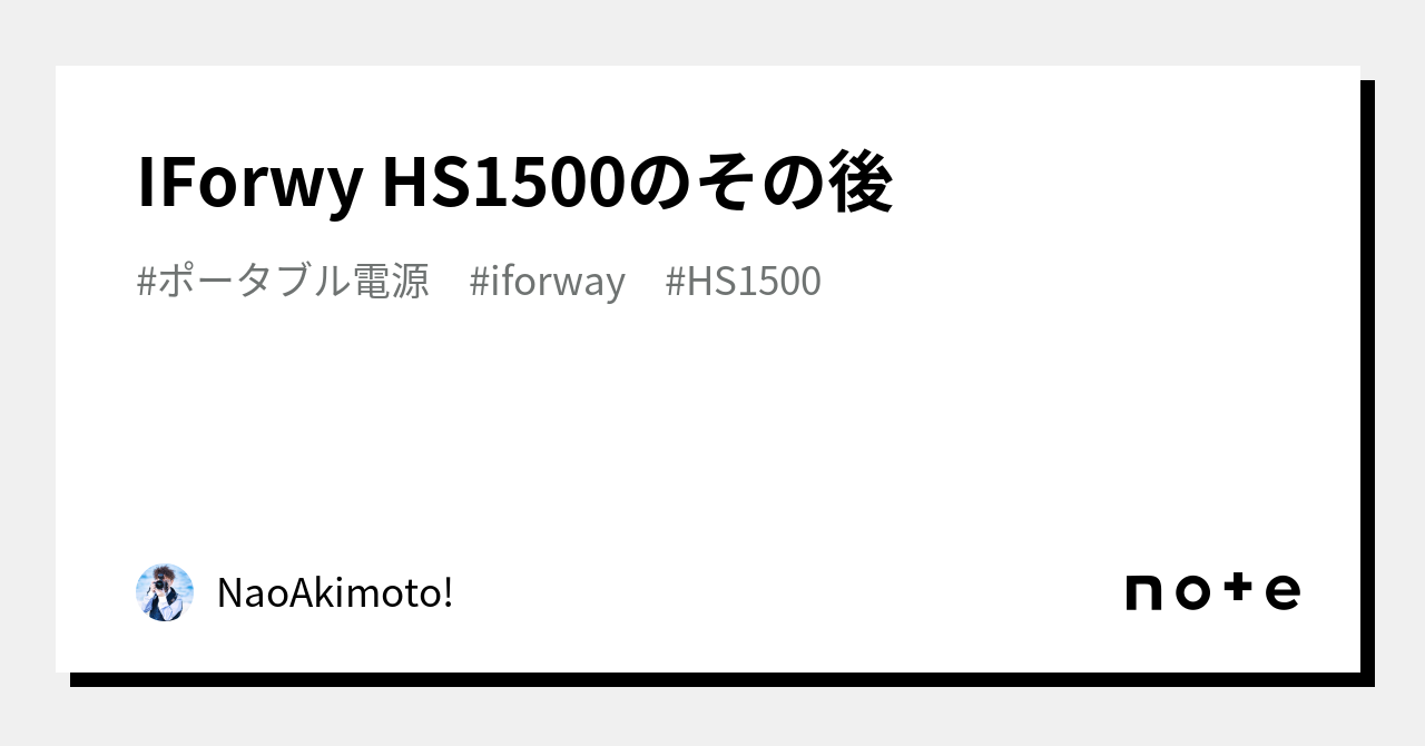 IForwy HS1500のその後｜NaoAkimoto!