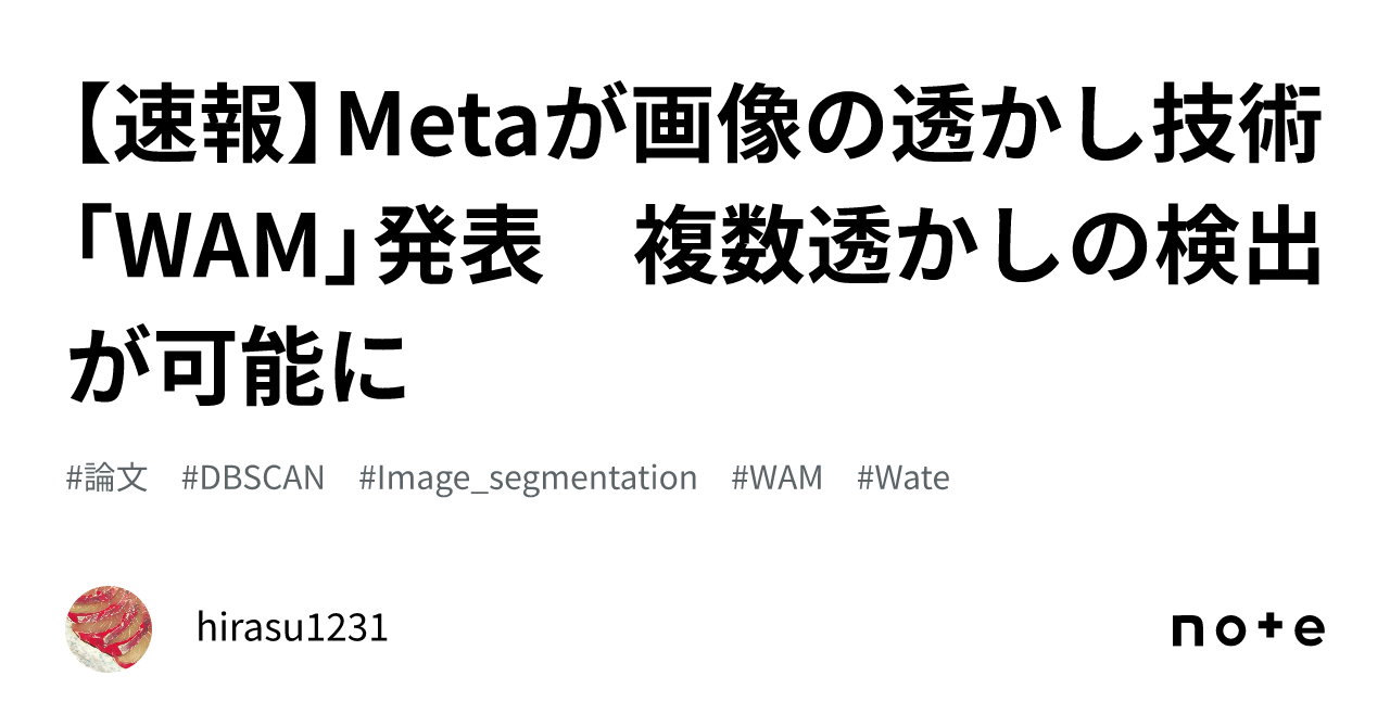 【速報】Metaが画像の透かし技術「WAM」発表 複数透かしの検出が可能に｜hirasu1231