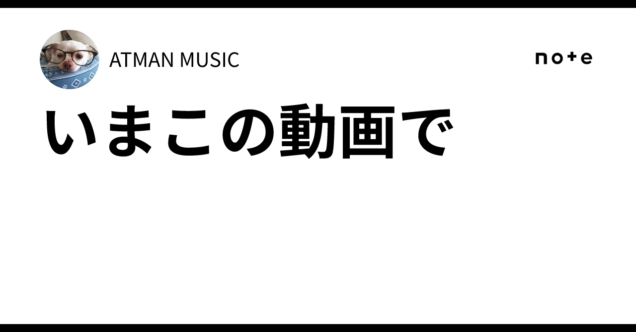 いまこの動画で👍｜ATMAN MUSIC