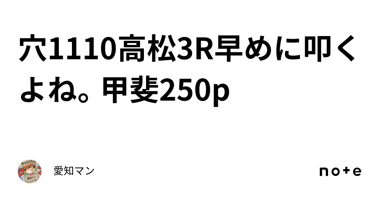 穴🔥1110高松3R早めに叩くよね。甲斐250p｜愛知マン