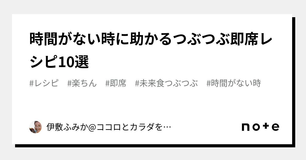 時間がない時に助かるつぶつぶ即席レシピ10選｜伊敷ふみか ココロとカラダをととのえるベジ薬膳