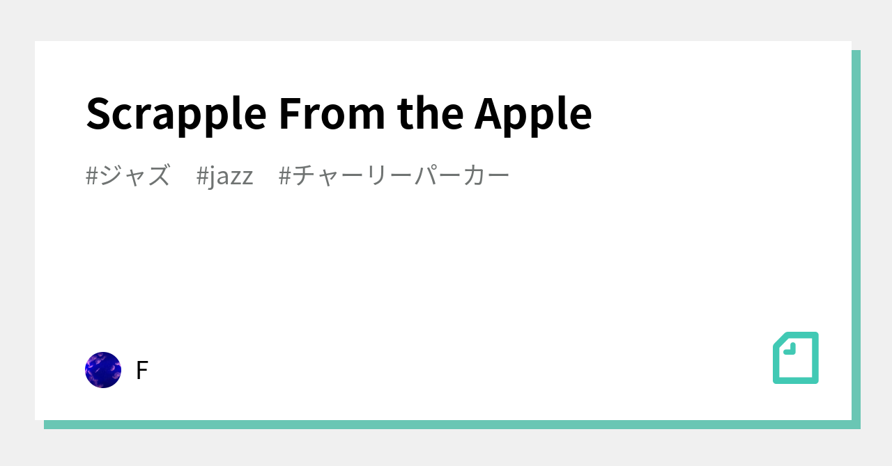 Scrapple From the Apple｜F
