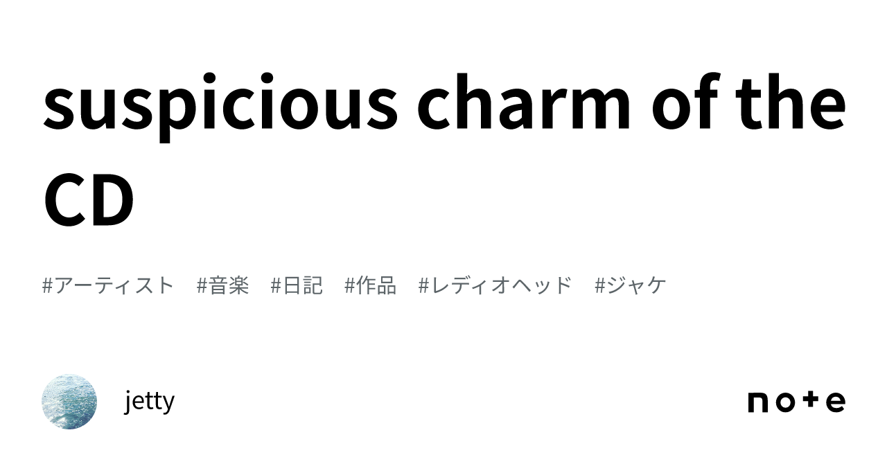 suspicious charm of the CD｜jetty