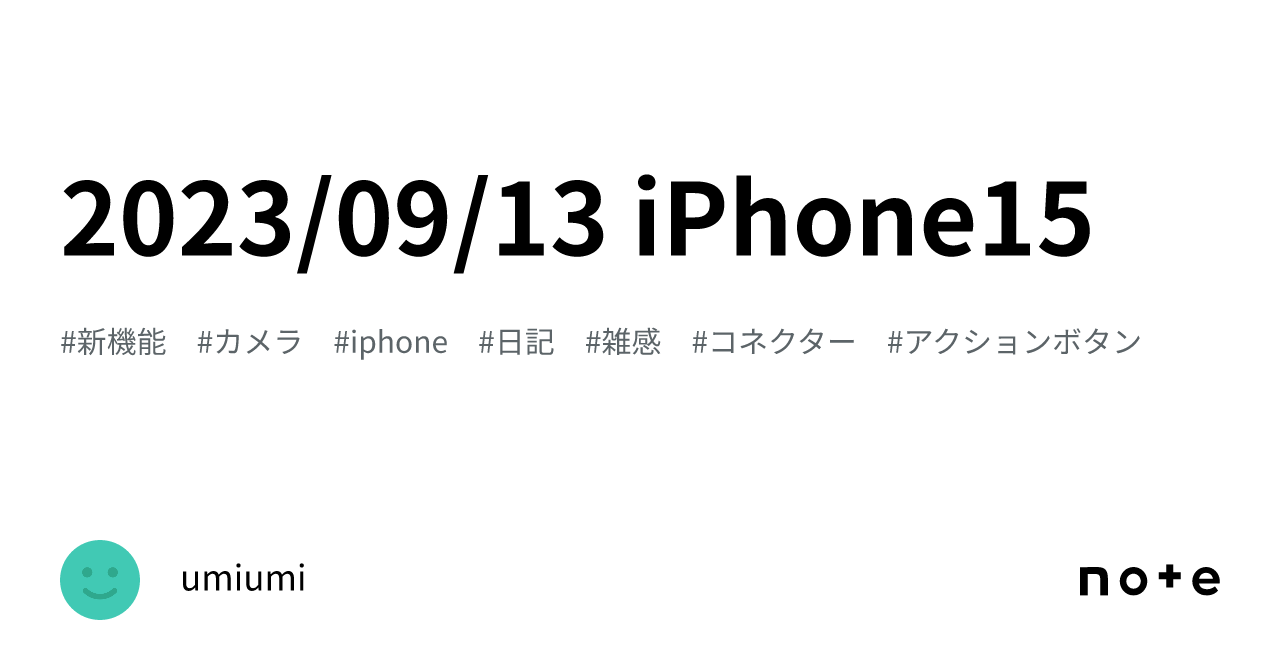 2023/09/13 iPhone15｜umiumi