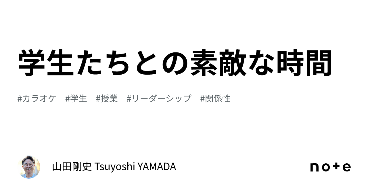 学生たちとの素敵な時間｜山田 剛史 / Tsuyoshi YAMADA