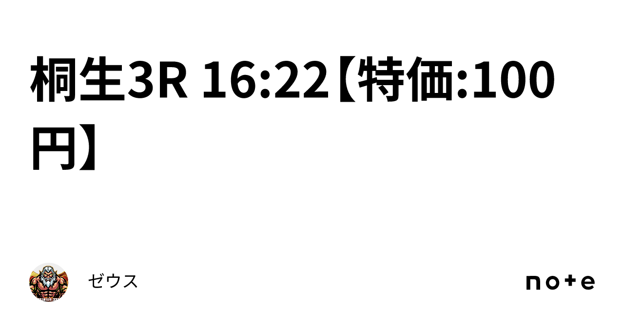 桐生3R 16:22【特価:100円】｜ゼウス