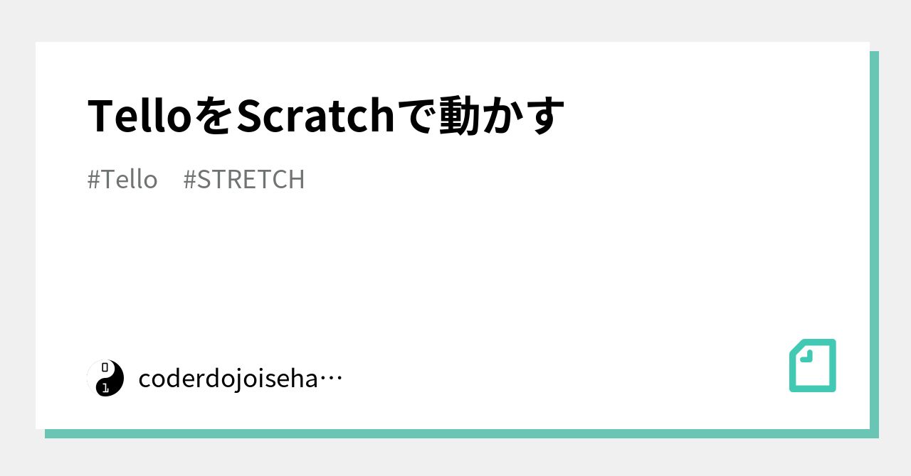 TelloをScratchで動かす｜coderdojoisehara