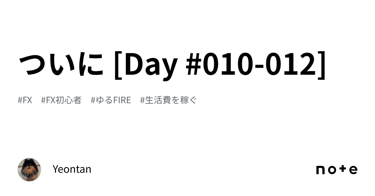 ついに [Day #010-012]｜Yeontan
