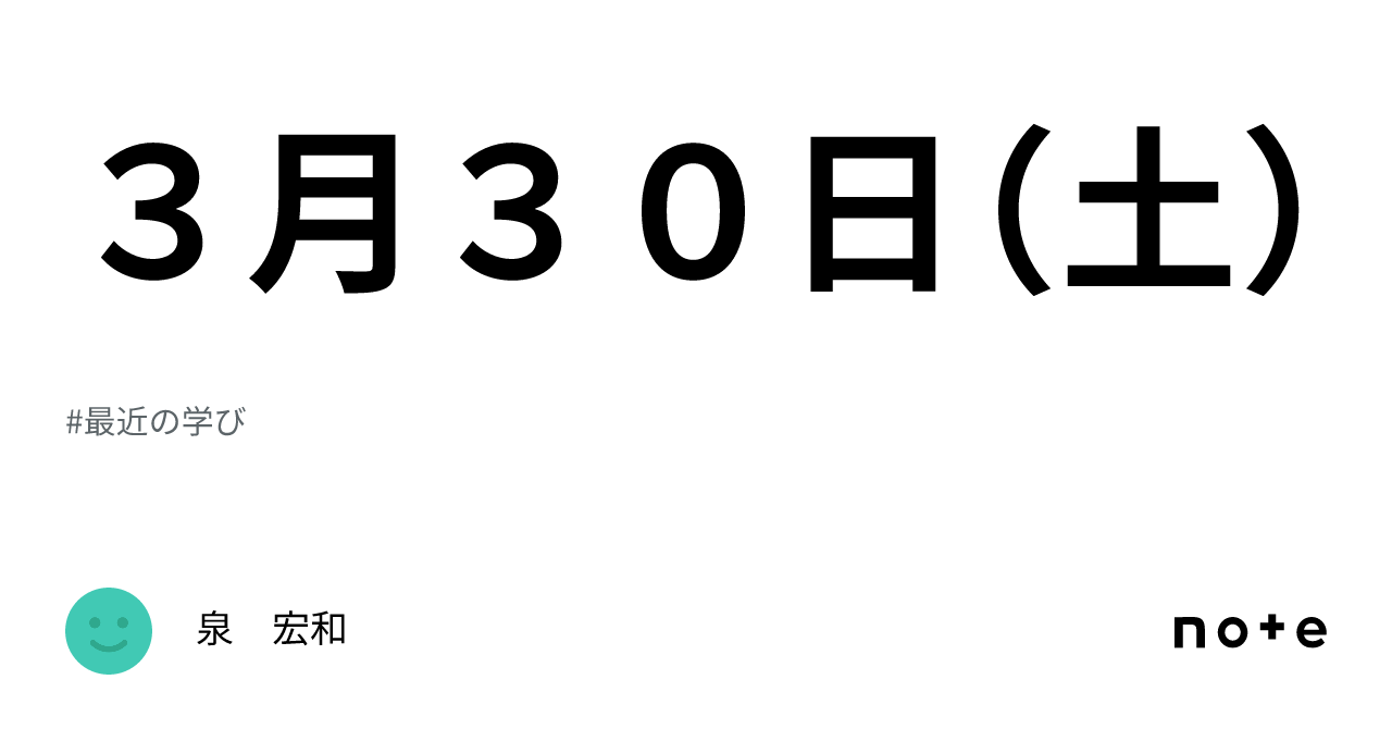 3月30日（土）｜泉 宏和 