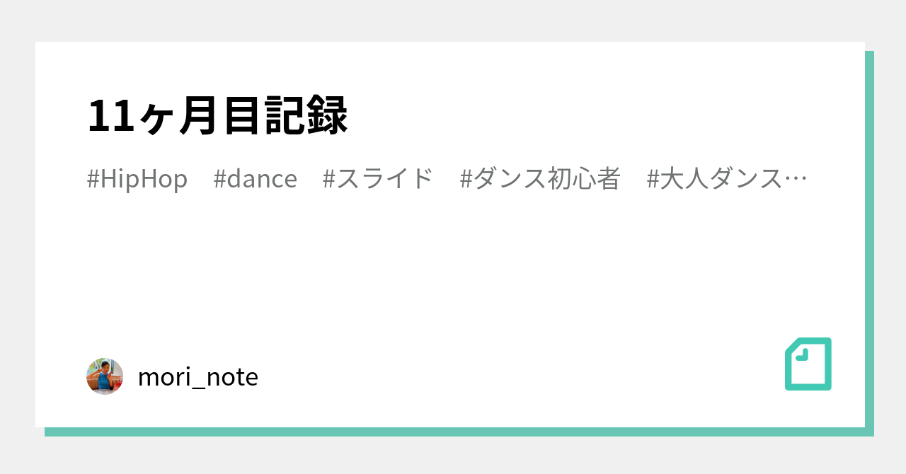 11ヶ月目記録｜mori_note｜note