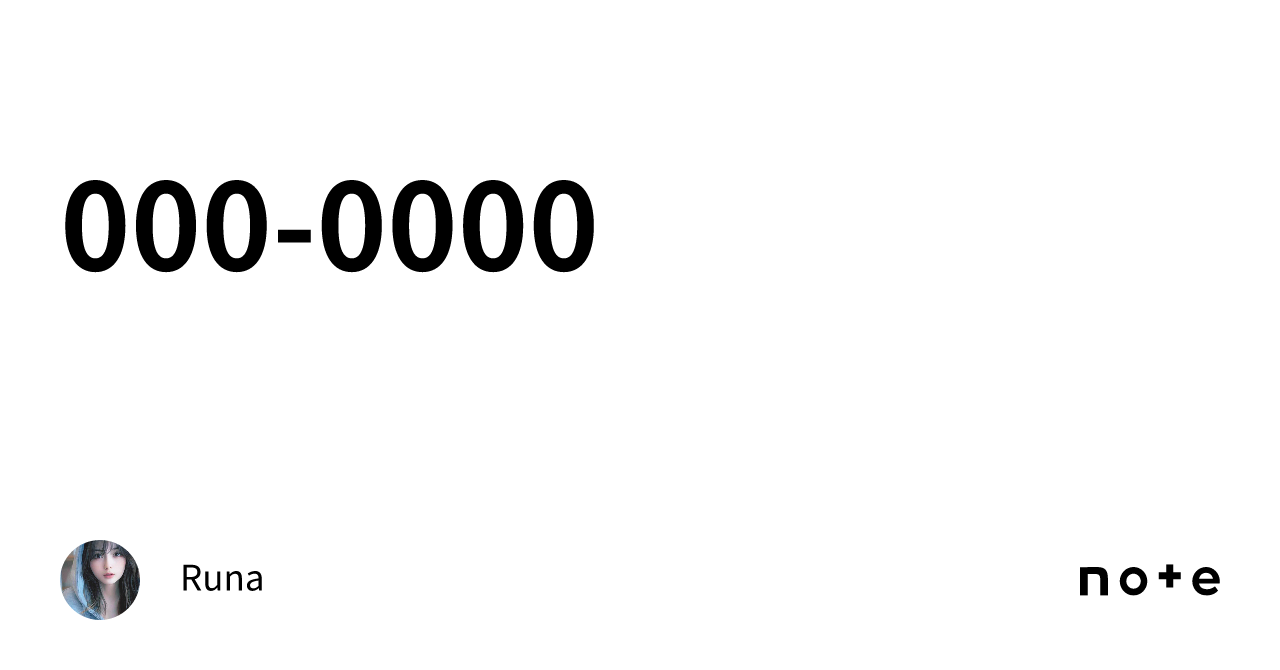 000-0000｜Runa