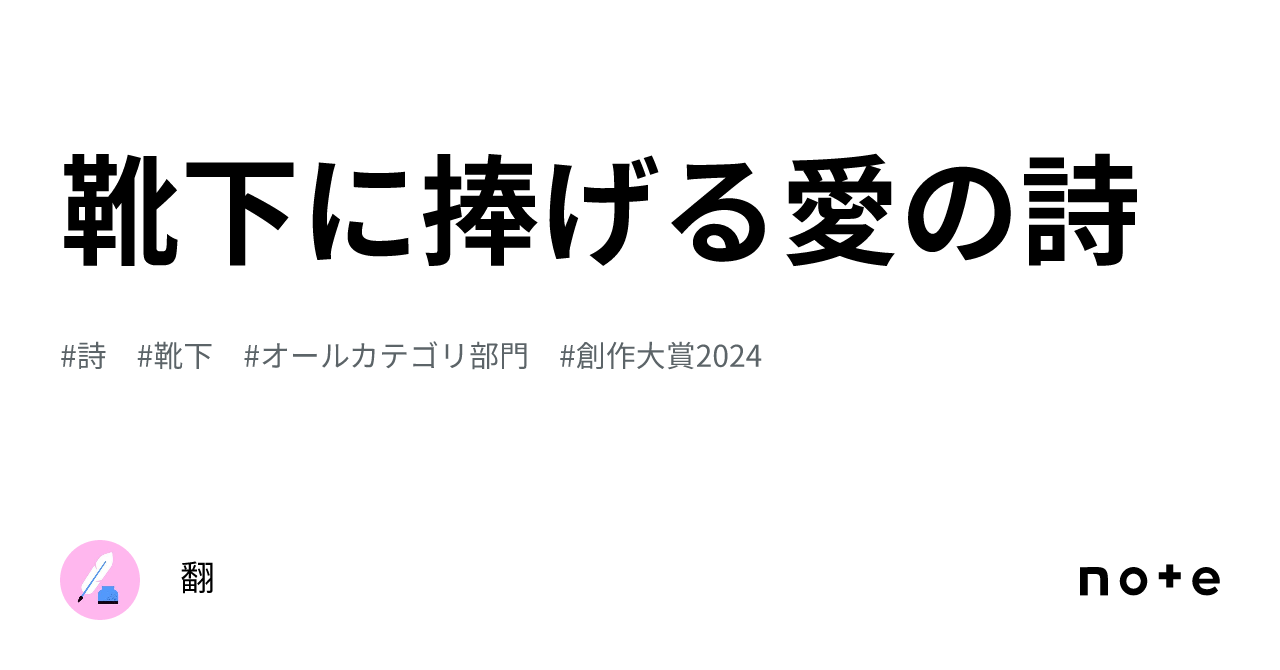 靴下に捧げる愛の詩｜翻