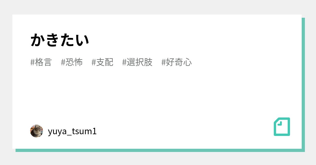 かきたい｜yuya_tsum1