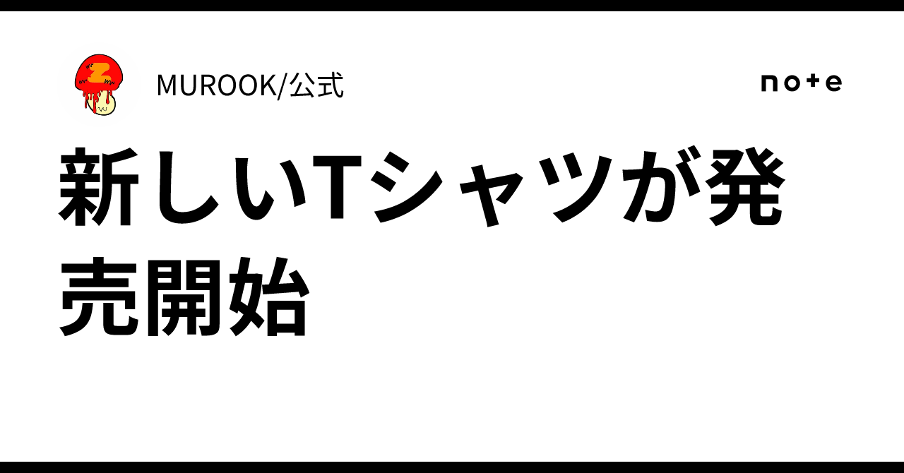 新しいTシャツが発売開始｜MUROOK/公式
