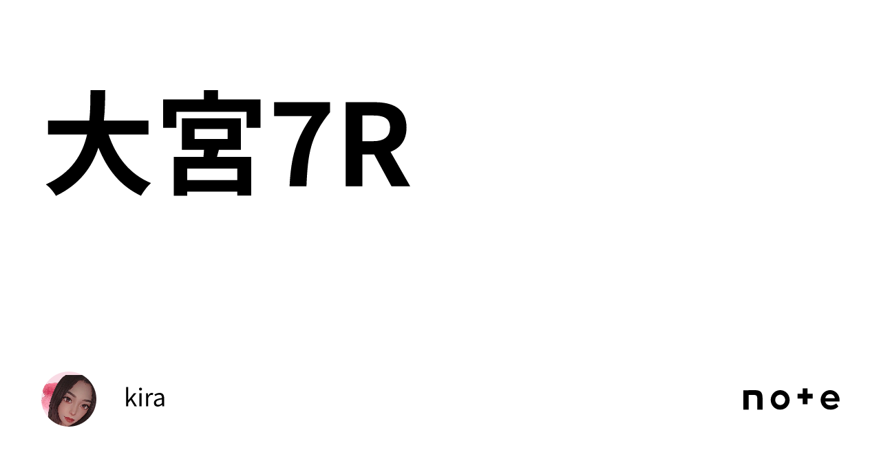 🐈‍⬛大宮7R🐈‍⬛｜kira