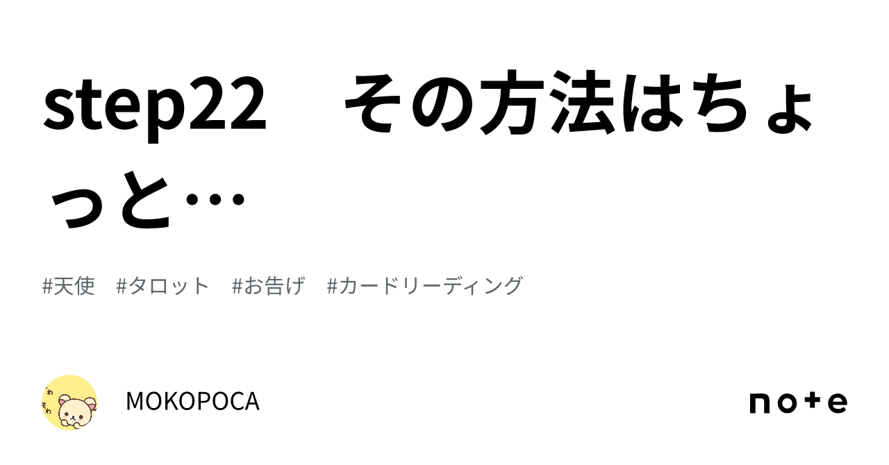 step22 その方法はちょっと…｜MOKOPOCA