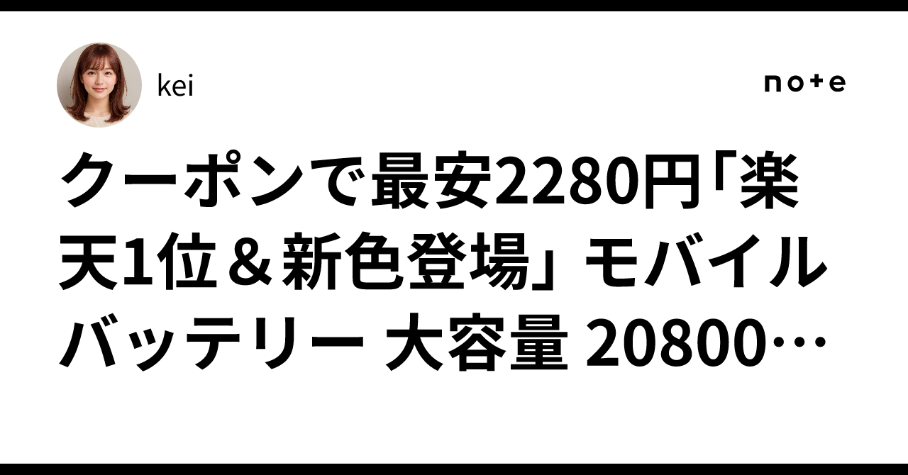 クーポンで最安2280円「楽天1位＆新色登場」 モバイルバッテリー 大容量 20800mAh 4本ケーブル内蔵 超軽量 小型 ワイヤレス充電 ...