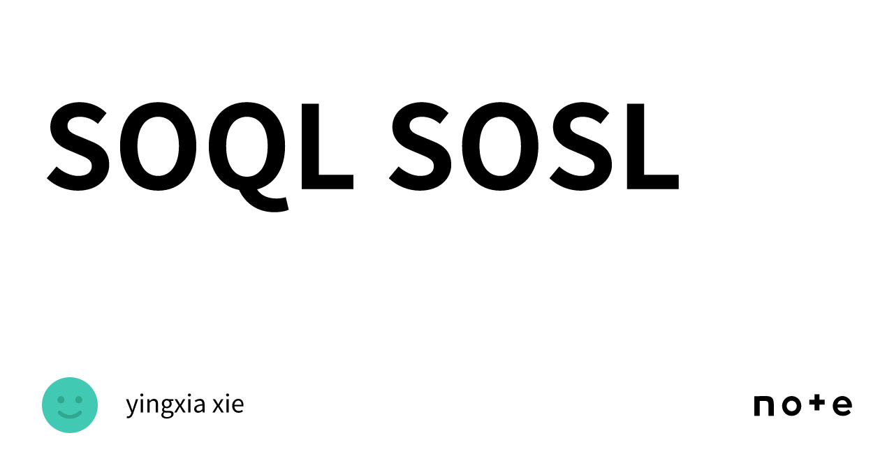 SOQL SOSL｜かすみ