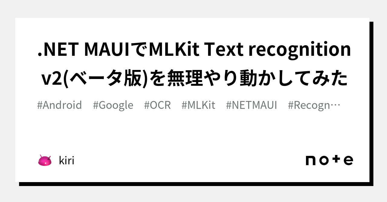 .NET MAUIでMLKit Text recognition v2(ベータ版)を無理やり動かしてみた｜kiri