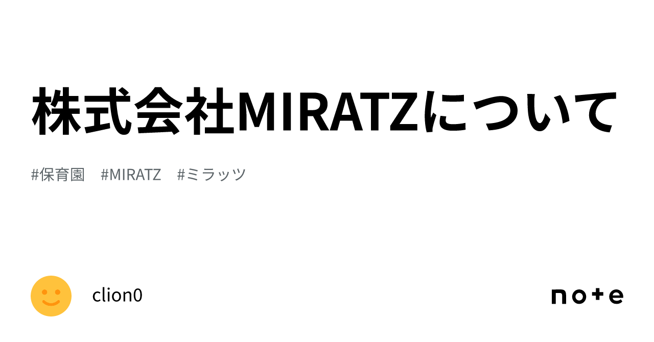 株式会社MIRATZについて｜clion0