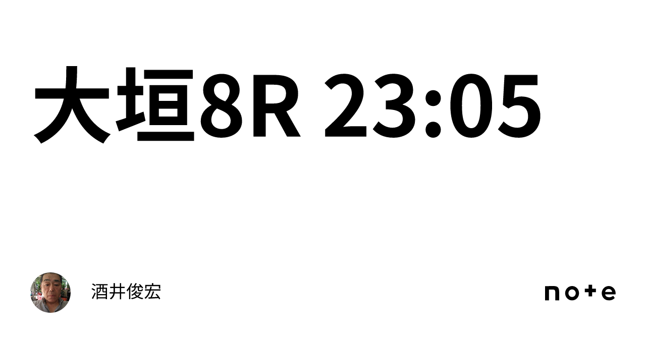 大垣8R 23:05｜酒井俊宏