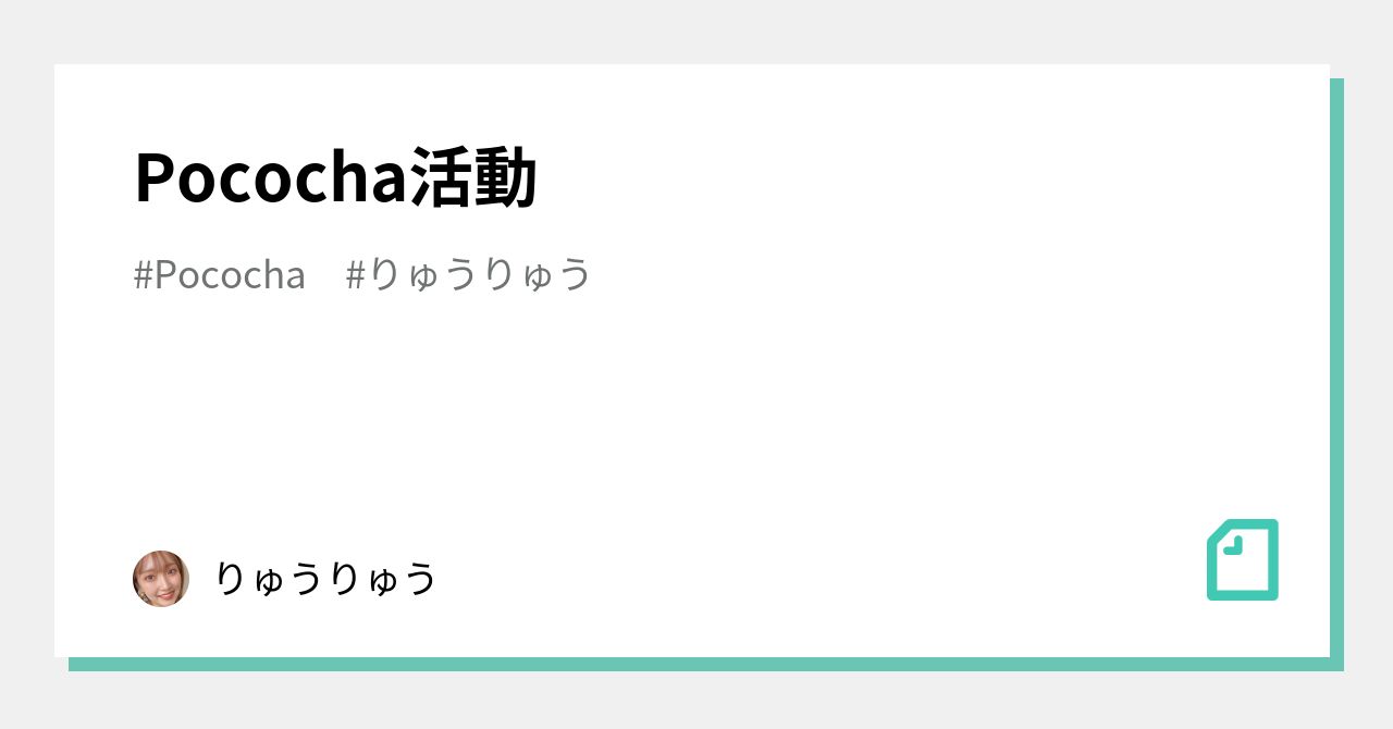 Pococha活動｜まふまふ
