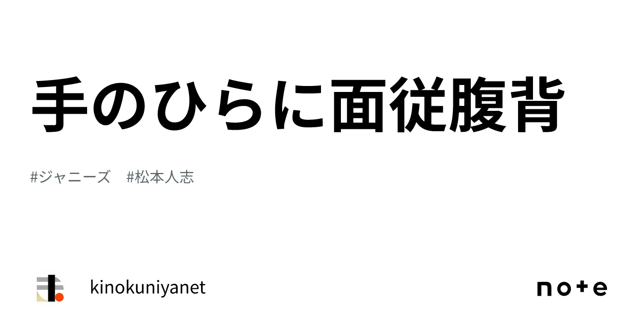 手のひらに面従腹背｜kinokuniyanet