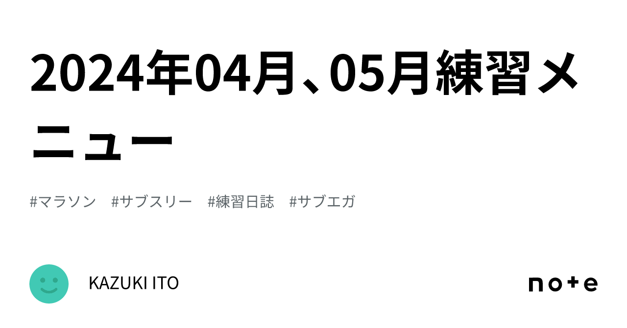 2024年04月、05月練習メニュー｜KAZUKI ITO