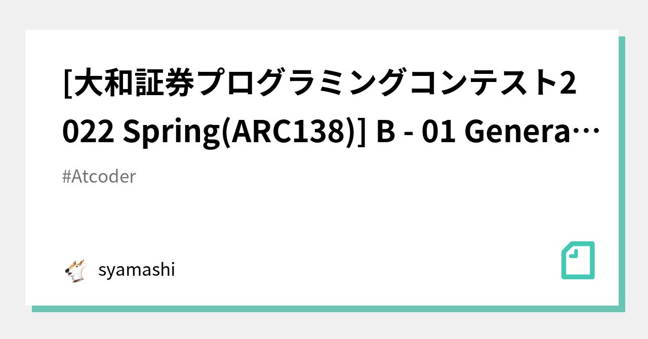 [大和証券プログラミングコンテスト2022 Spring(ARC138)] B - 01 Generation｜syamashi