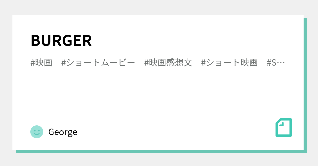 BURGER｜George
