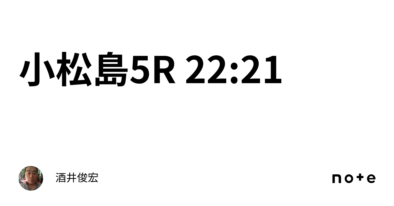 小松島5R 22:21｜酒井俊宏