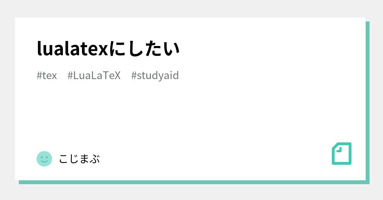 lualatexにしたい｜magico