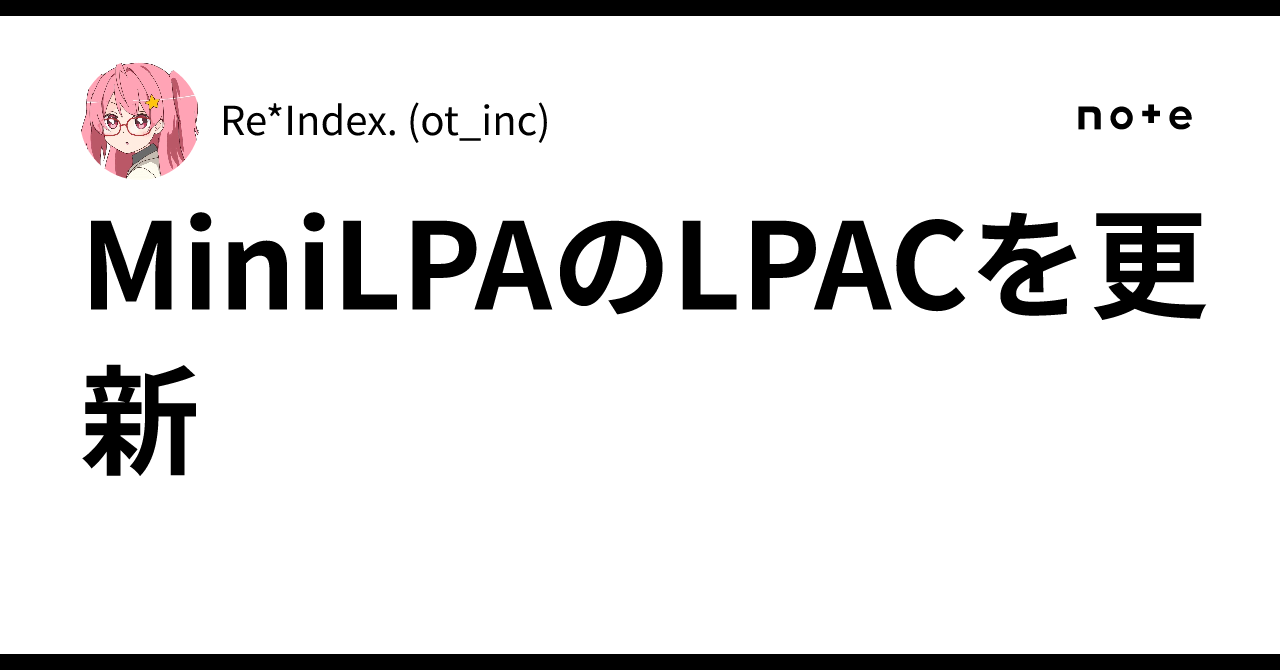 MiniLPAのLPACを更新｜Re*Index. (ot_inc)