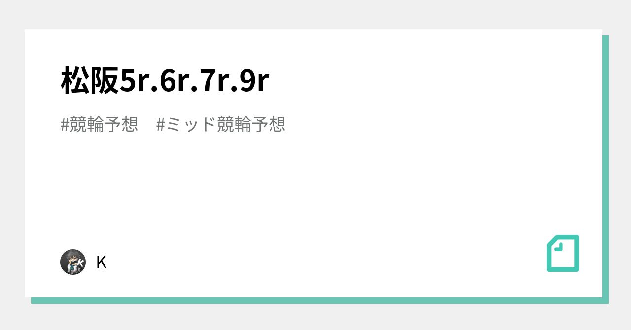 松阪5r.6r.7r.9r｜K｜note