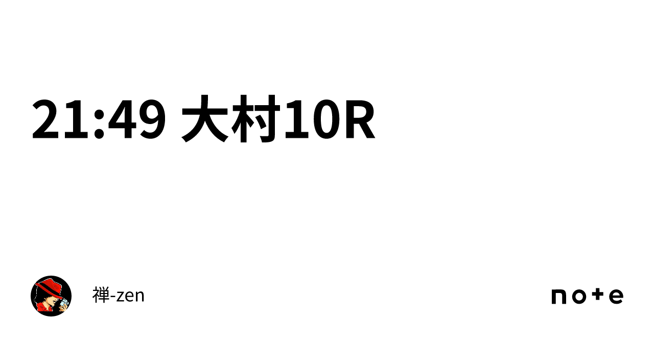 21:49 大村10R｜禅-zen