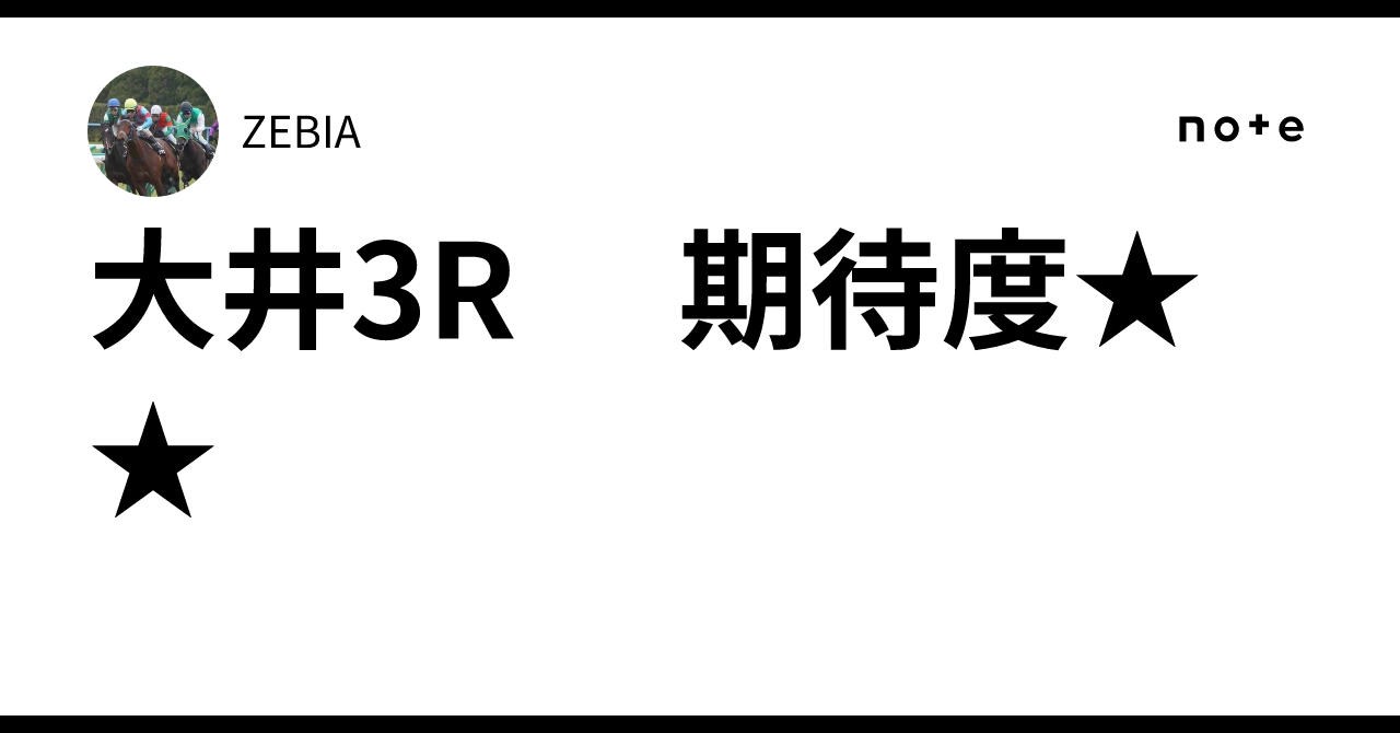 大井3R 期待度★★｜ZEBIA