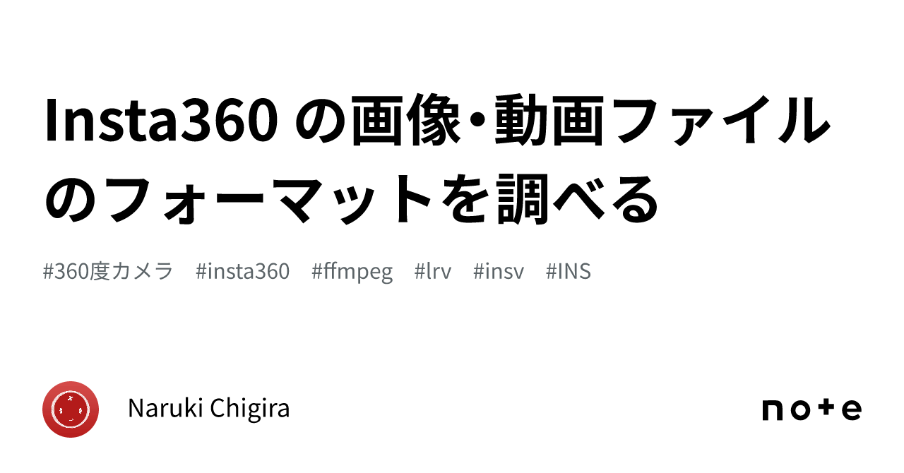 Insta360 の画像・動画ファイルのフォーマットを調べる｜Naruki Chigira
