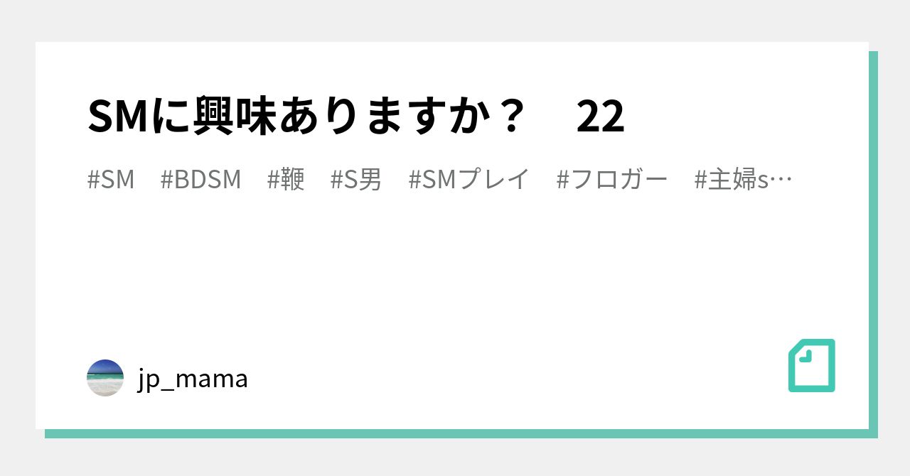 SMに興味ありますか？ 22｜jp_mama｜note