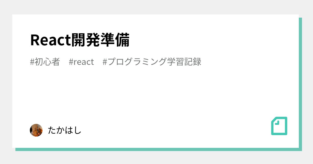 React開発準備｜でぱし
