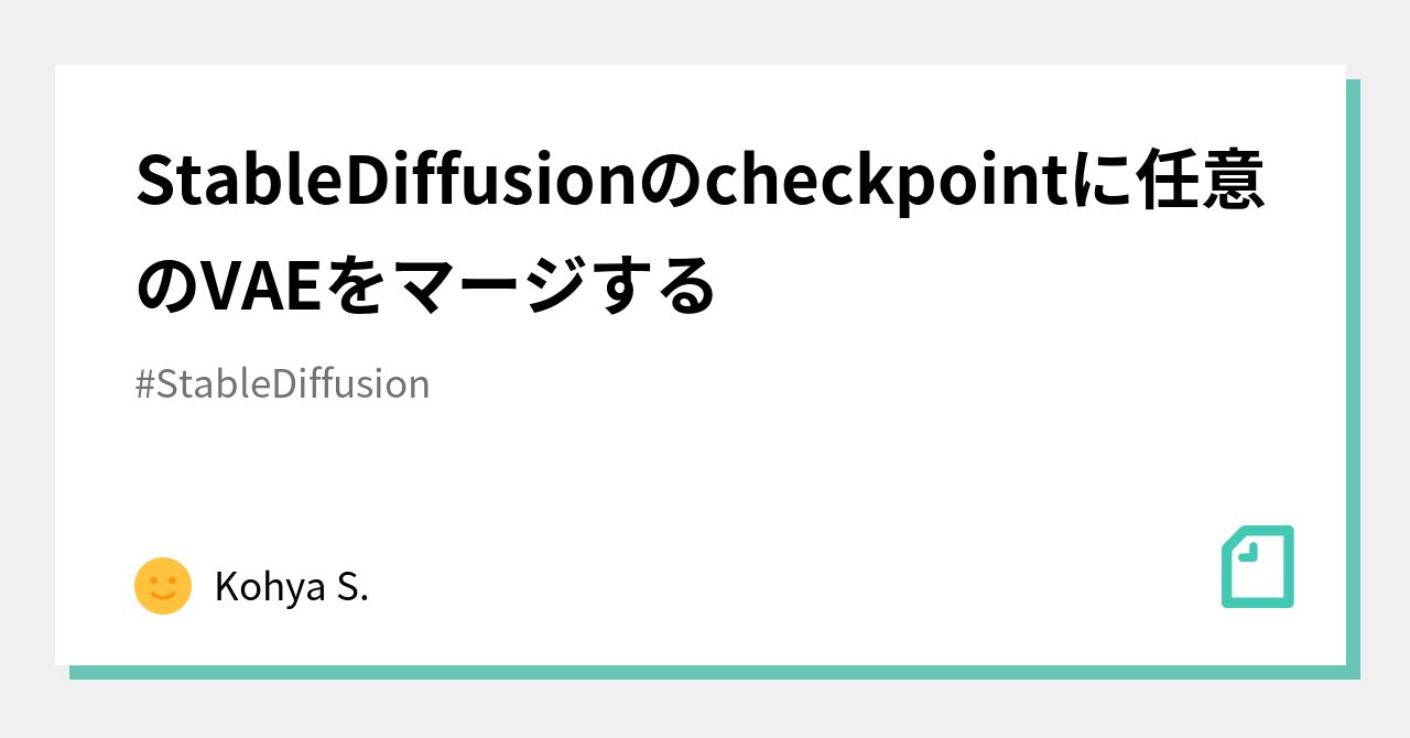 StableDiffusionのcheckpointに任意のVAEをマージする｜Kohya S.