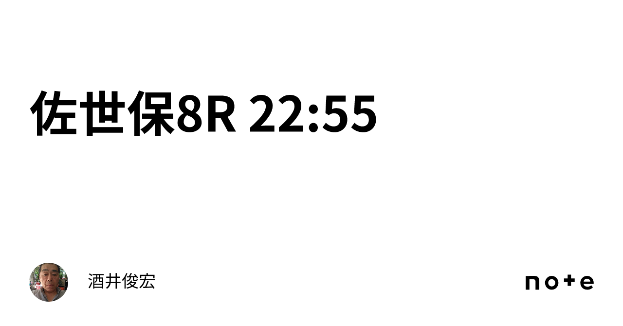佐世保8R 22:55｜酒井俊宏